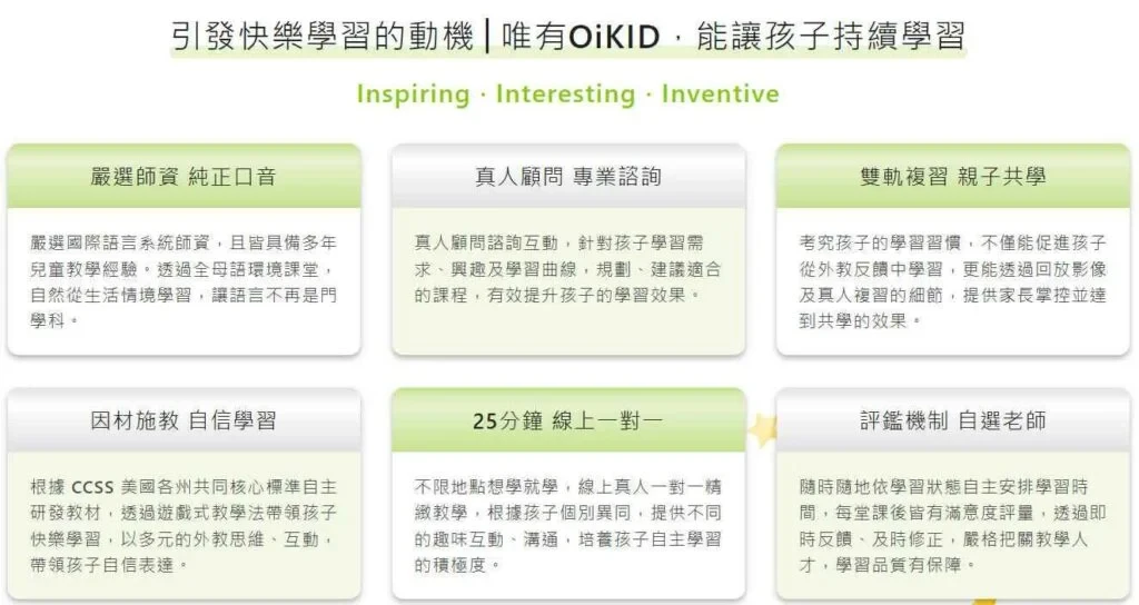 2026｜OiKID評價：英文課程優缺點心得、費用、師資教材評比 – 席斯琳的漫遊日常｜多元學習．減法生活